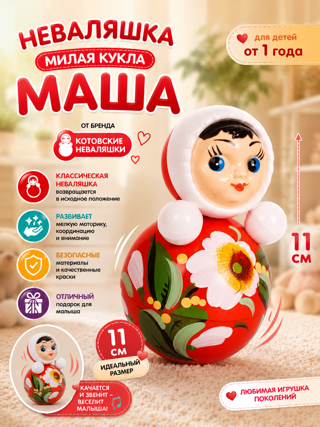 Неваляшка для малышей Расписная маленькая 11 см музыкальная игрушка кукла Котовские Неваляшки