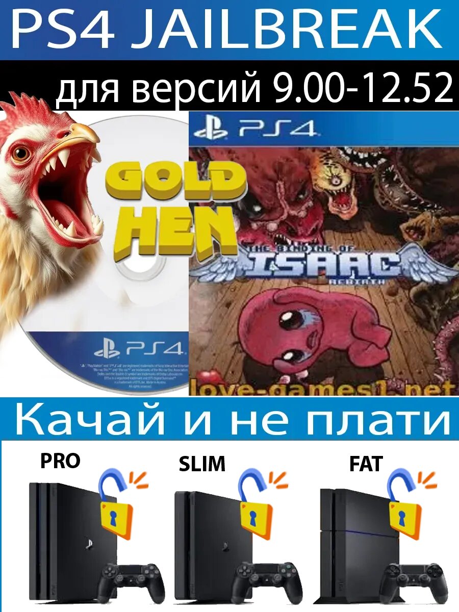 THE BINDING OF ISAAC: REBIRT диск PS4 JB
