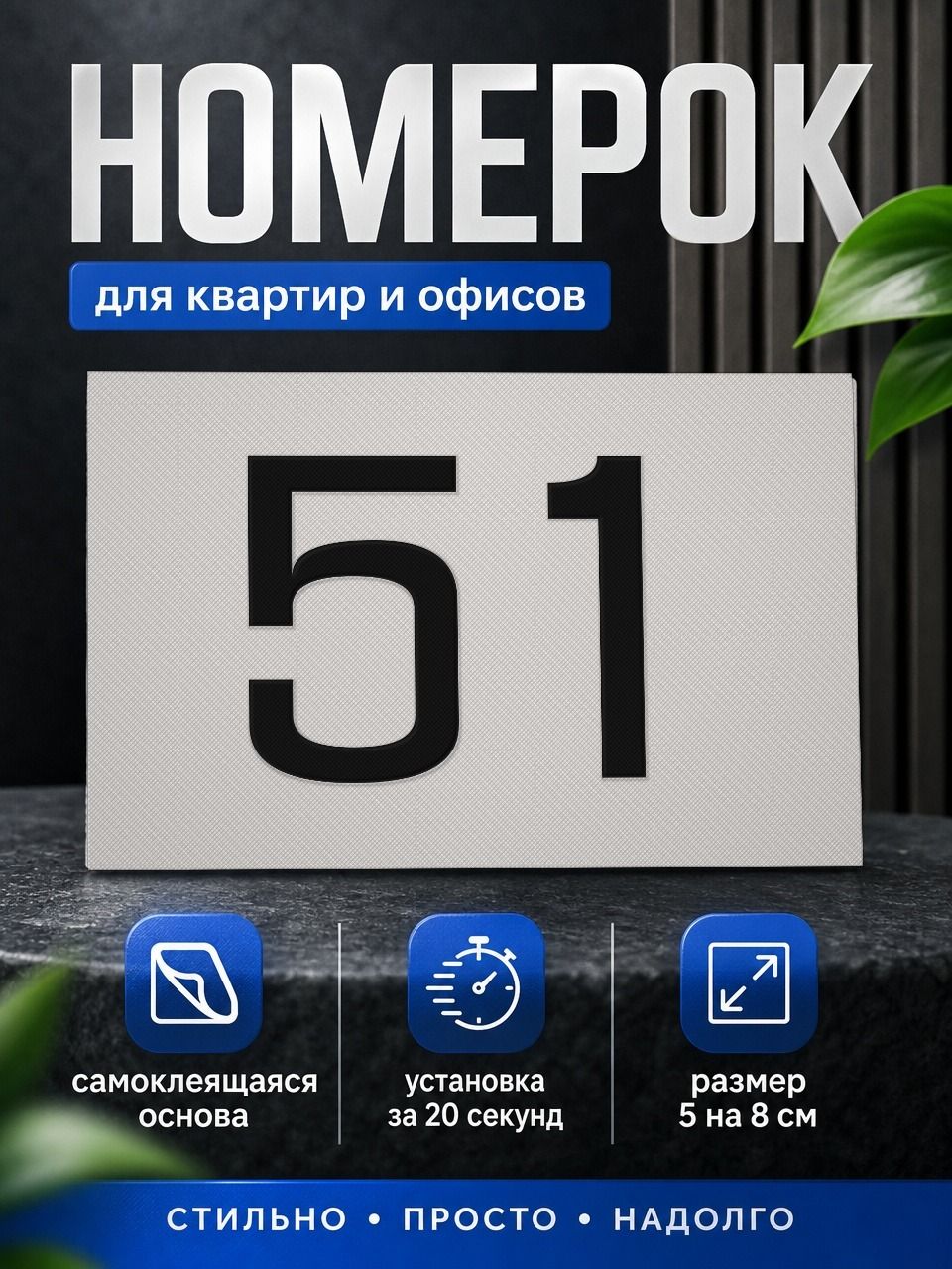 Цифра для двери или ящика