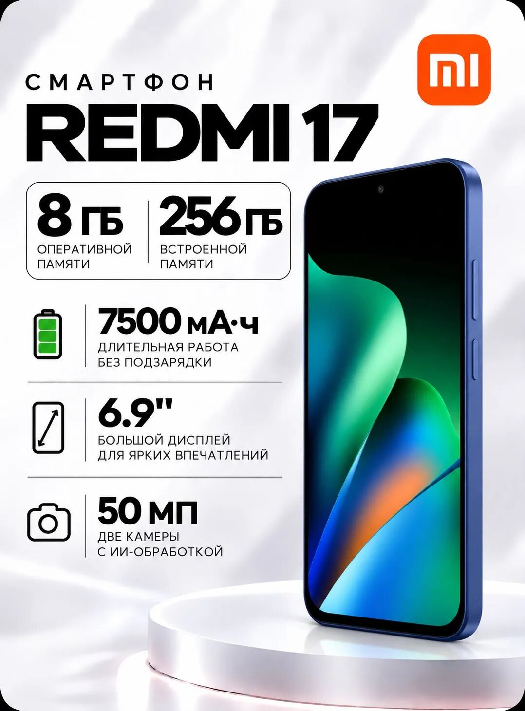 Смартфон Xiaomi REDMI 17 4G 8+256 ГБ Глубокий синий Ростест (EAC)