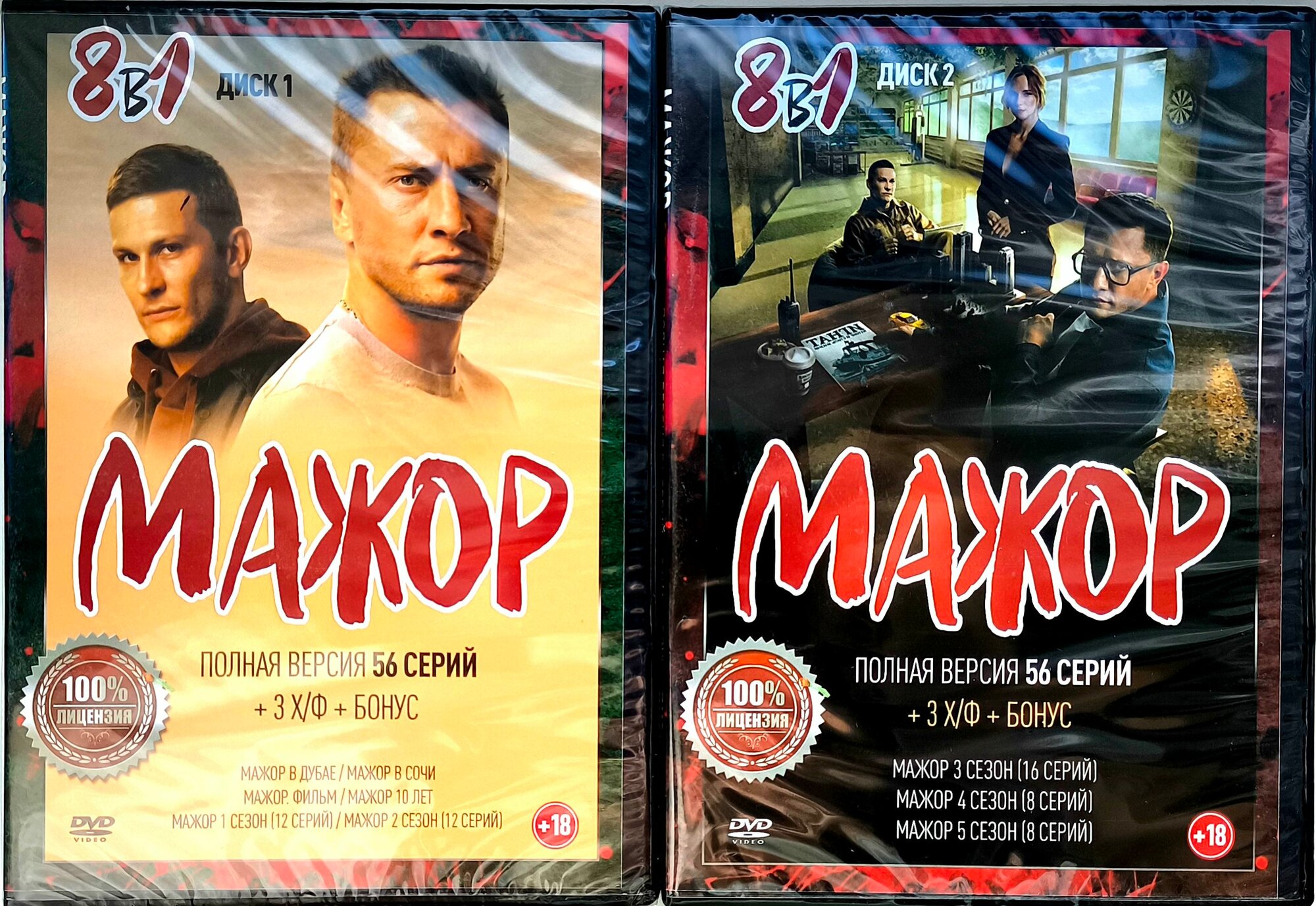 Мажор 8в1. DVD. Полная версия! 5 сезонов+3х/ф. Детектив, драма, триллер, комедия, преступление.