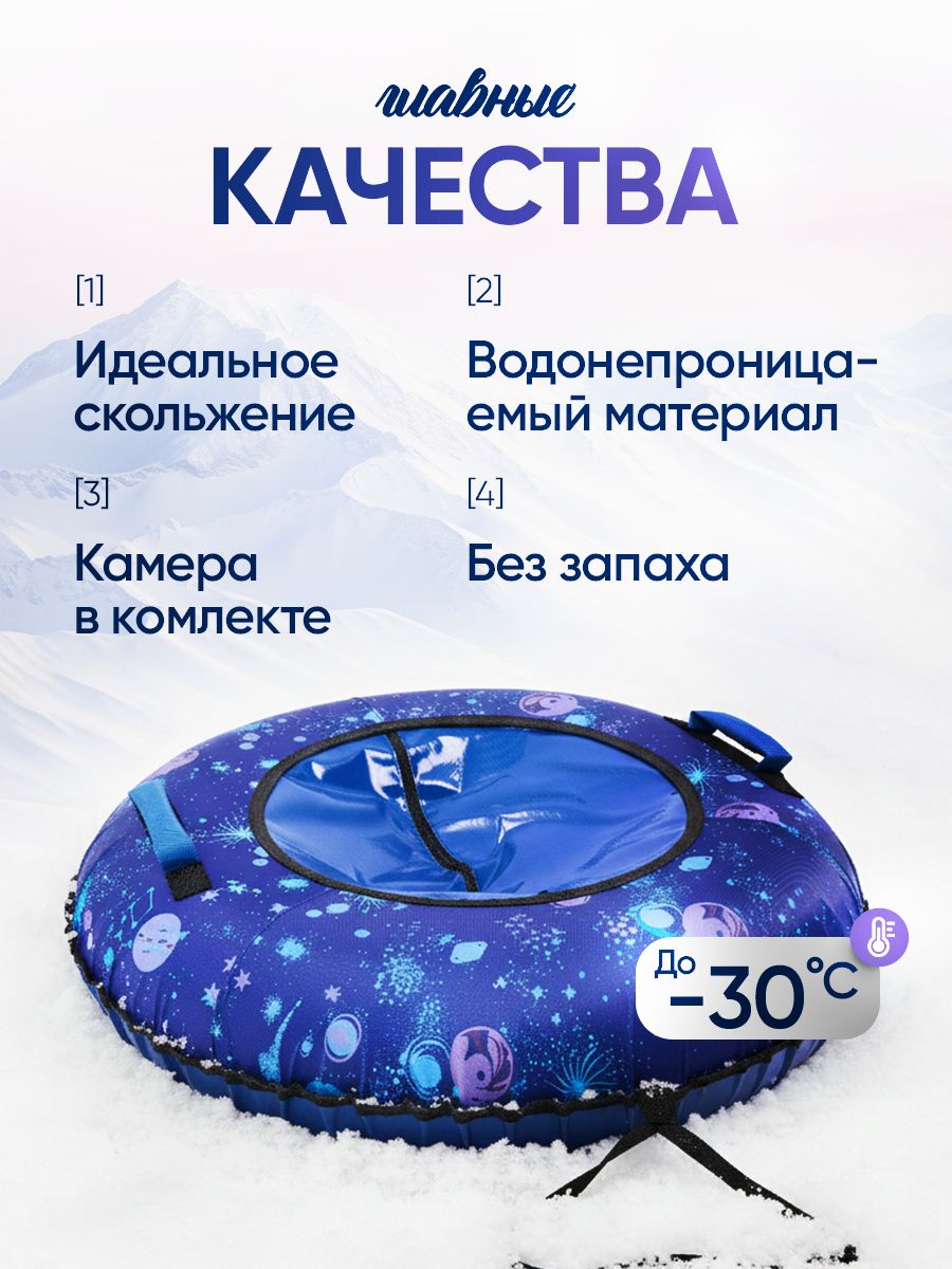 Ватрушка тюбинг "Люкс" созвездие 120 см, с камерой