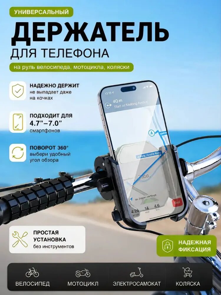 Держатель для телефона на руль велосипеда, мотоцикла