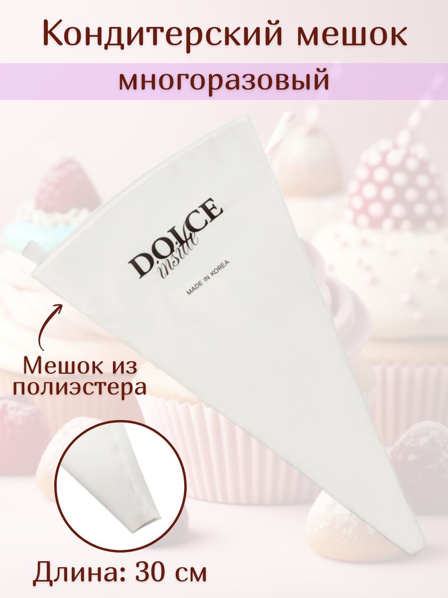 Мешок кондитерский многоразовый Dolce Inside L 30 см