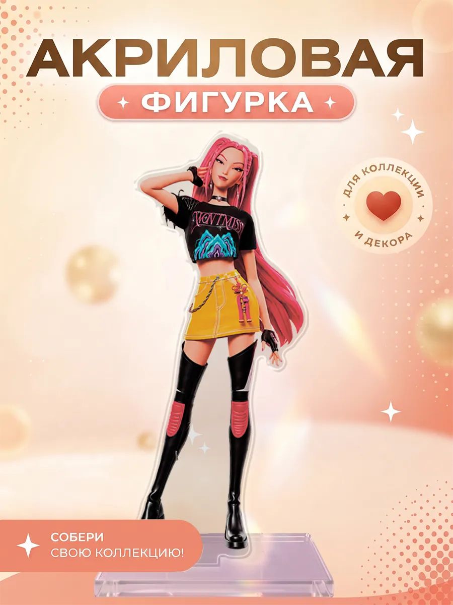 Акриловая фигурка Кей поп охотницы на демонов Мира