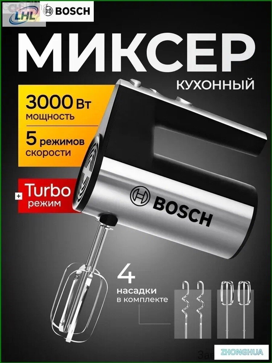 Ручной миксер, 3000 Вт, 5 скоростей, турборежим, 4 насадки, черный