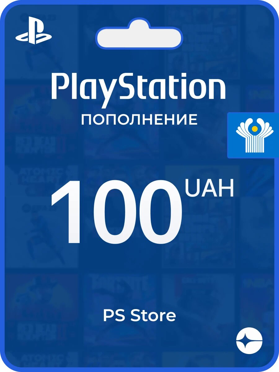 Пополнение кошелька PSN на 100 UAH гривен (Сони) PlayStation Store UA ₴ для пс5 и пс4