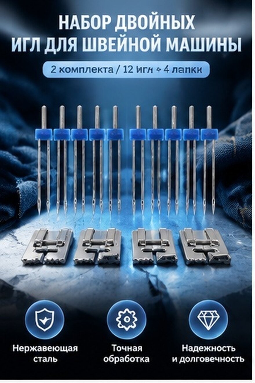 2 Набора Многофункциональных Швейных Двойных Игл Универсальных Для Швейной Машины 2.00X1.50X0.60Cm