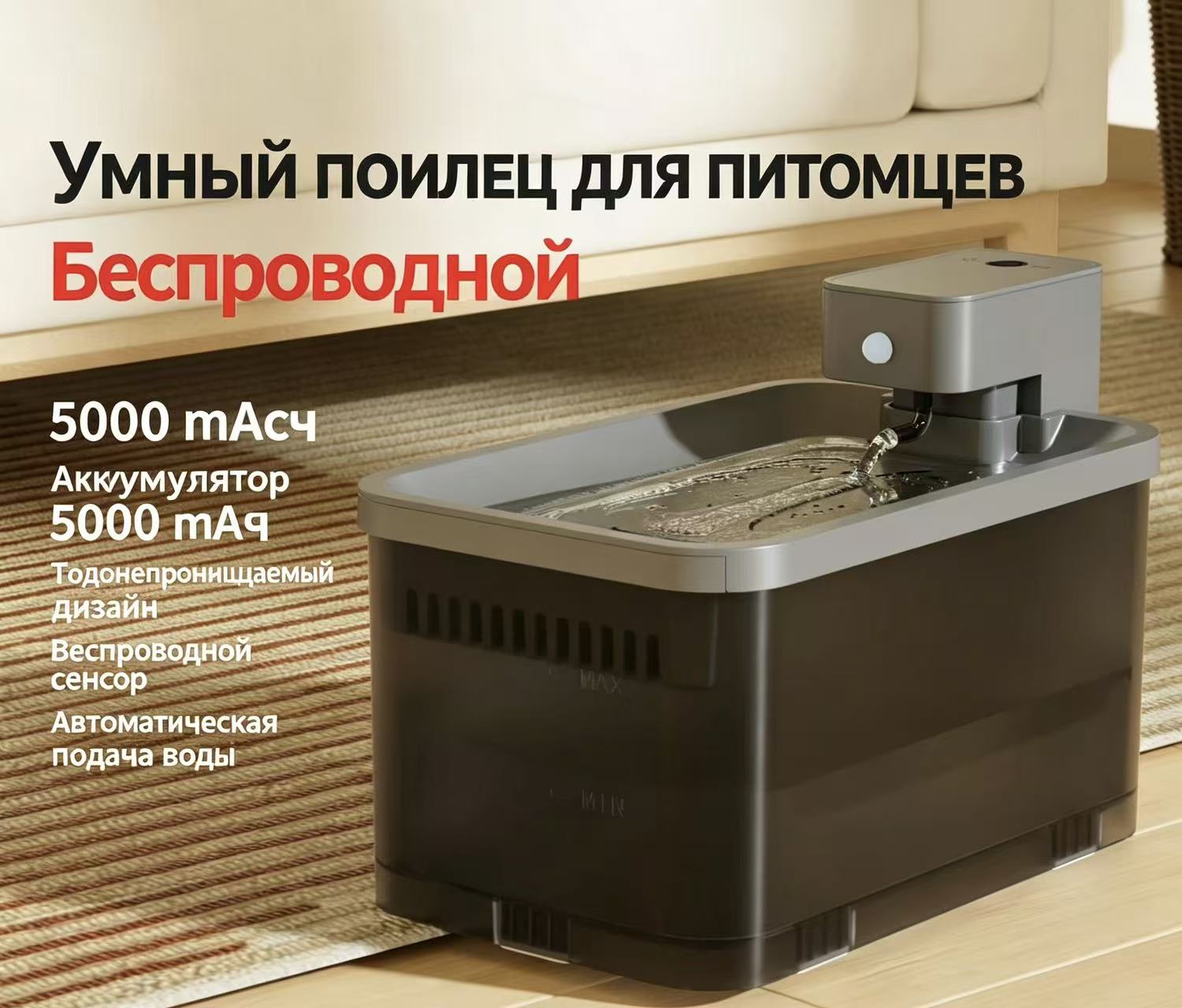 Дозатор воды для домашних животных