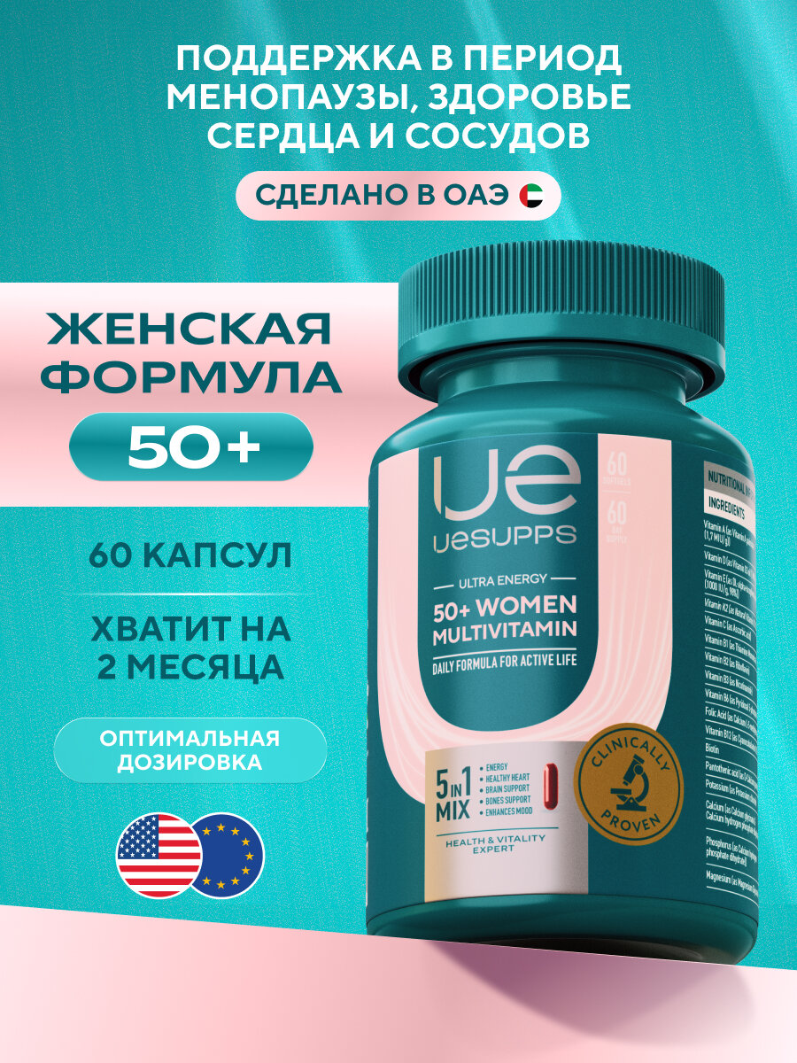 Витаминный комплекс для женщин 50+ UESUPS Ultra Energy 60 капсул по 2100МГ