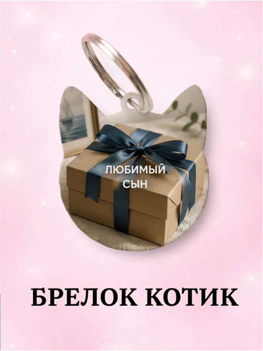 Брелок