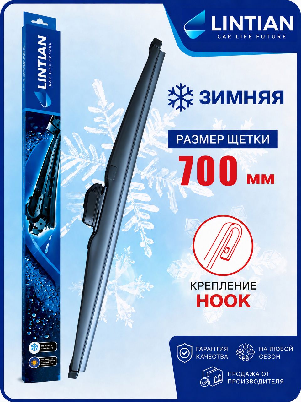 LINTIAN Щетка стеклоочистителя Гибридная, арт. GXP-700, 70 см