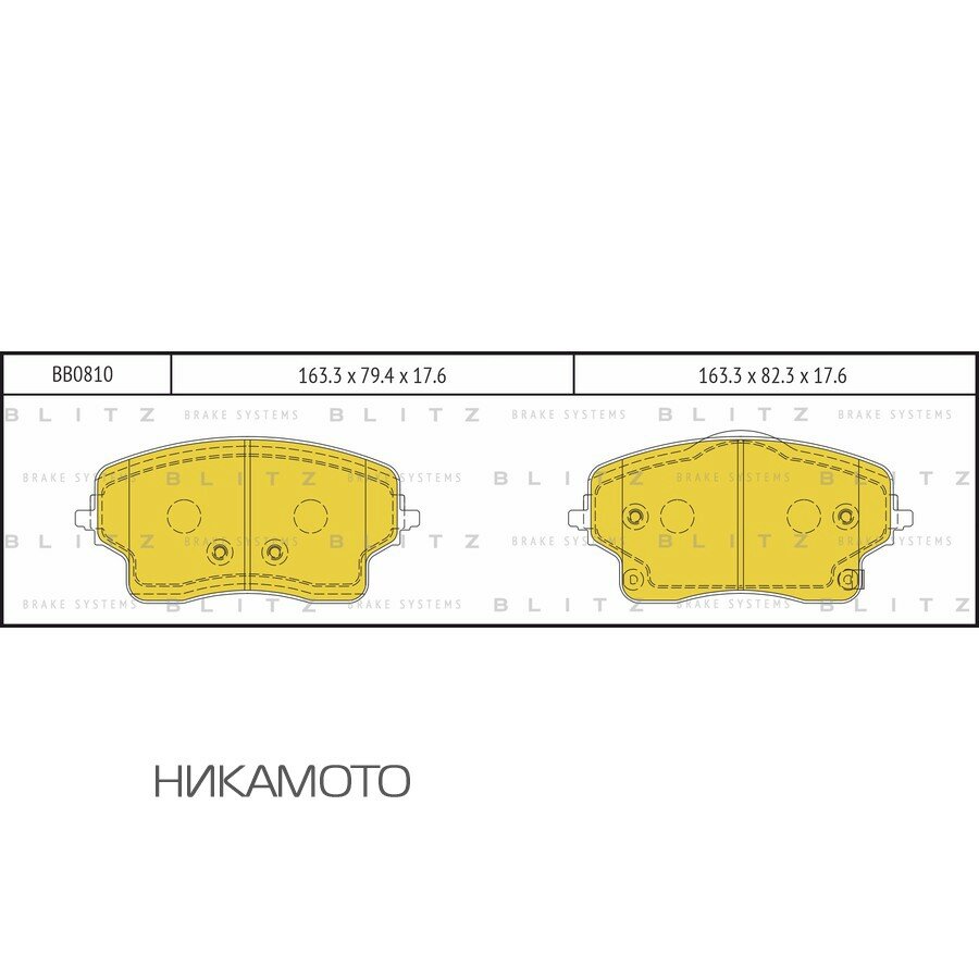 BLITZ BB0810 Колодки тормозные дисковые GEELY MONJARO 21- передн.