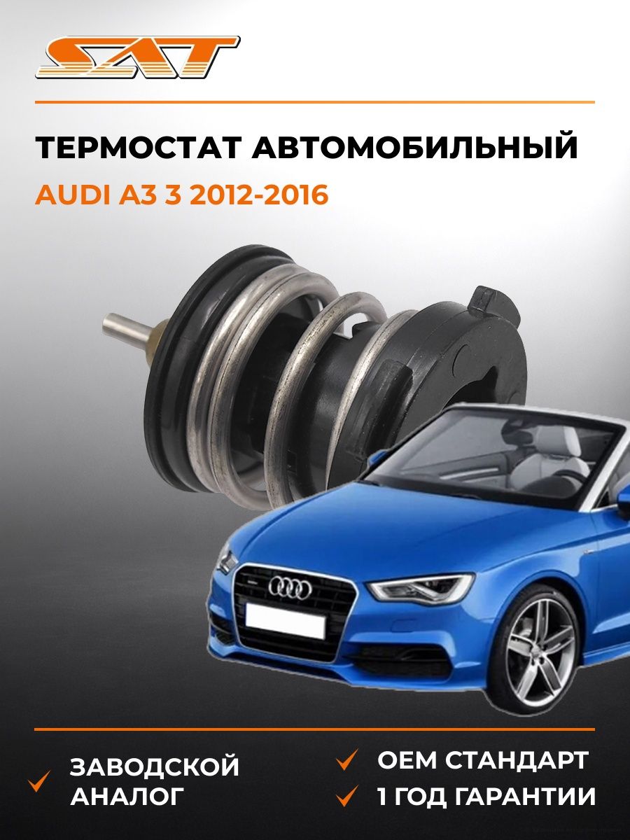 Термостат SAT ST970001 Ауди A3 3 Audi A3 3 2012-2016