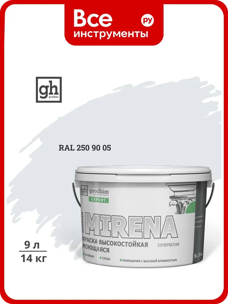 Краска колерованная высокостойкая моющаяся Goodhim эксперт мирена База А D2 RAL 250 90 05, 9 л / 14 кг 59876