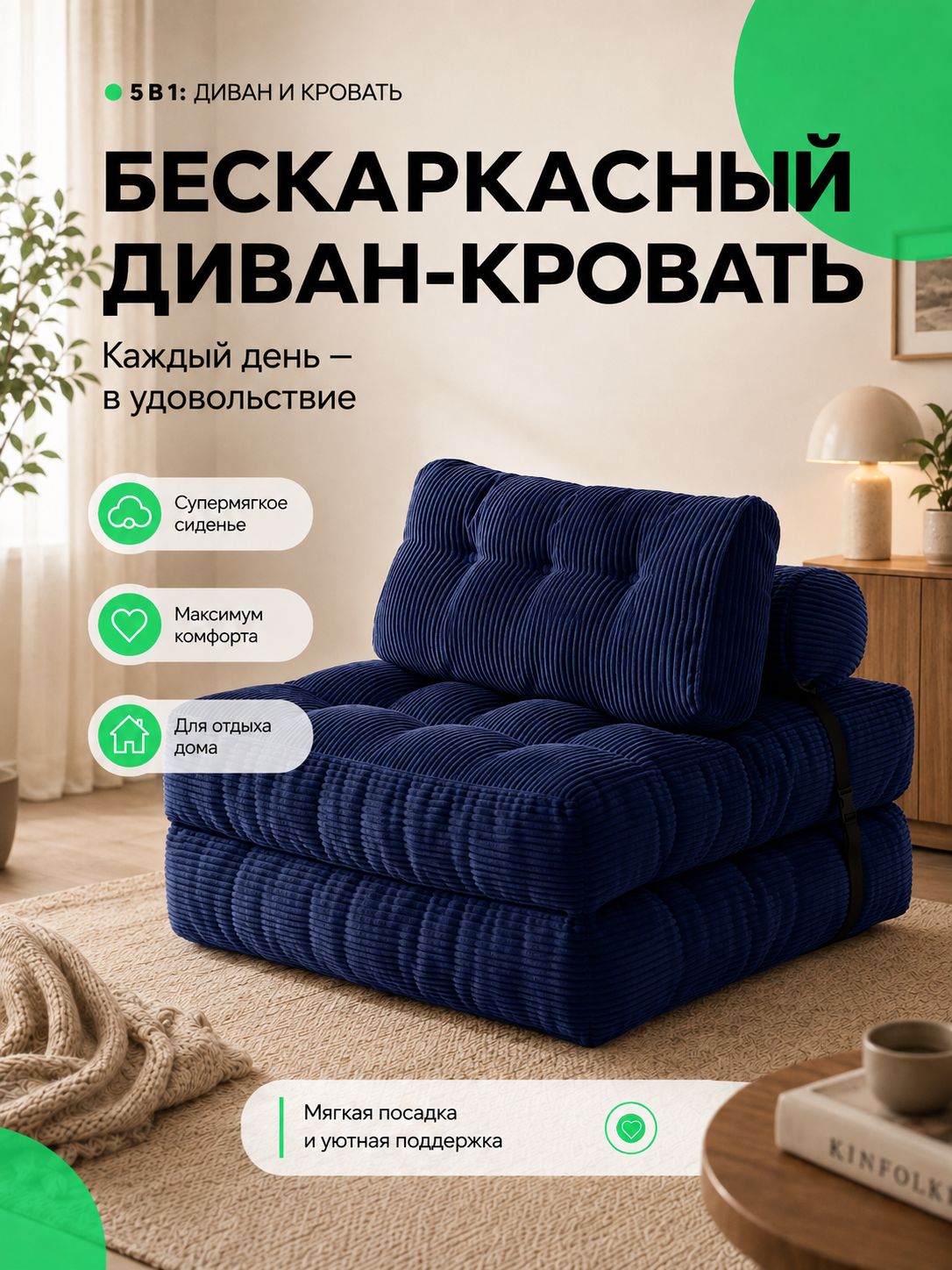 Бескаркасный диван, Вельвет, Размер L, темно-синий