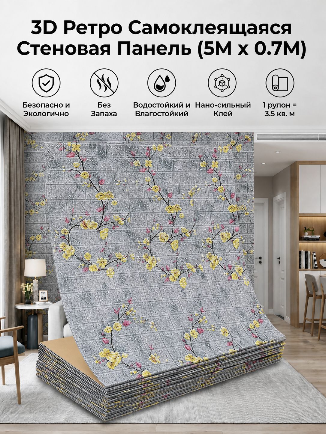 Самоклеящиеся 3D панели защиты от ударов, размер 0.7*5м, звукоизоляционные, водонепроницаемые, влагостойкие, подходят для ремонта стен и потолков