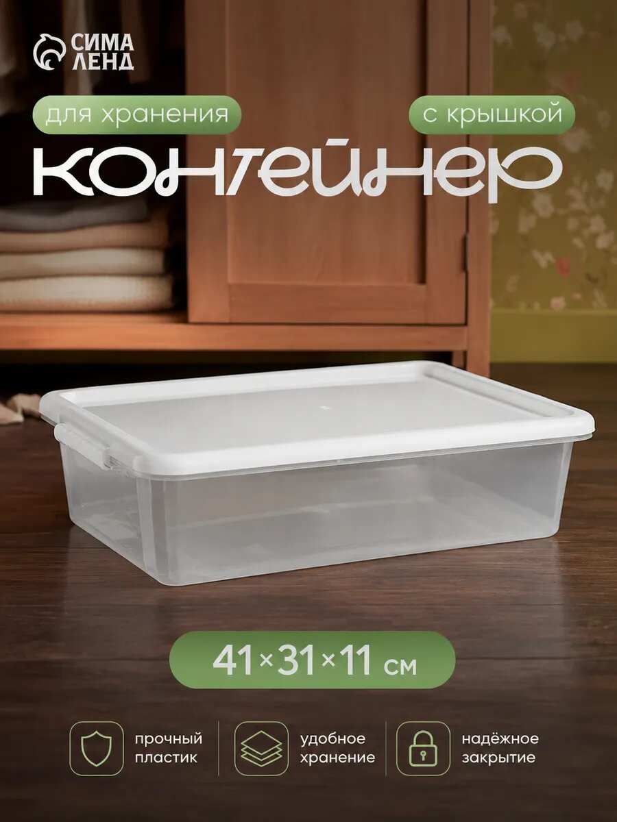 Контейнер для хранения Porter, 8 л, 41×31×11 см, с крышкой, слоновая кость