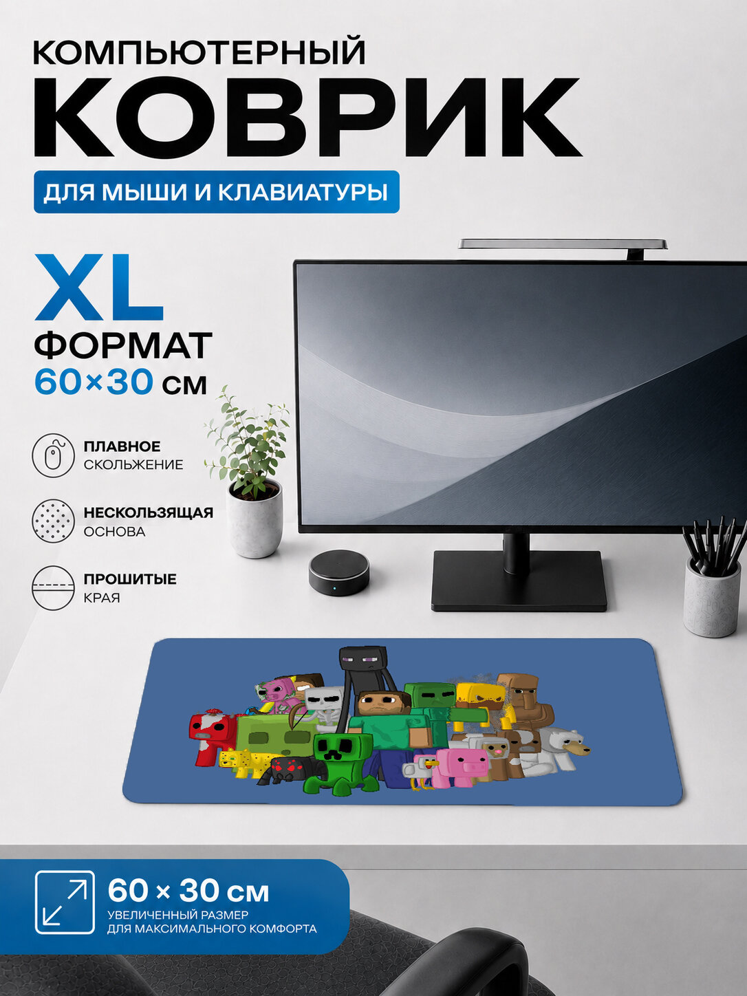 Большой игровой коврик для мыши и клавиатуры 60×30 см Minecraft — яркий игровой мир