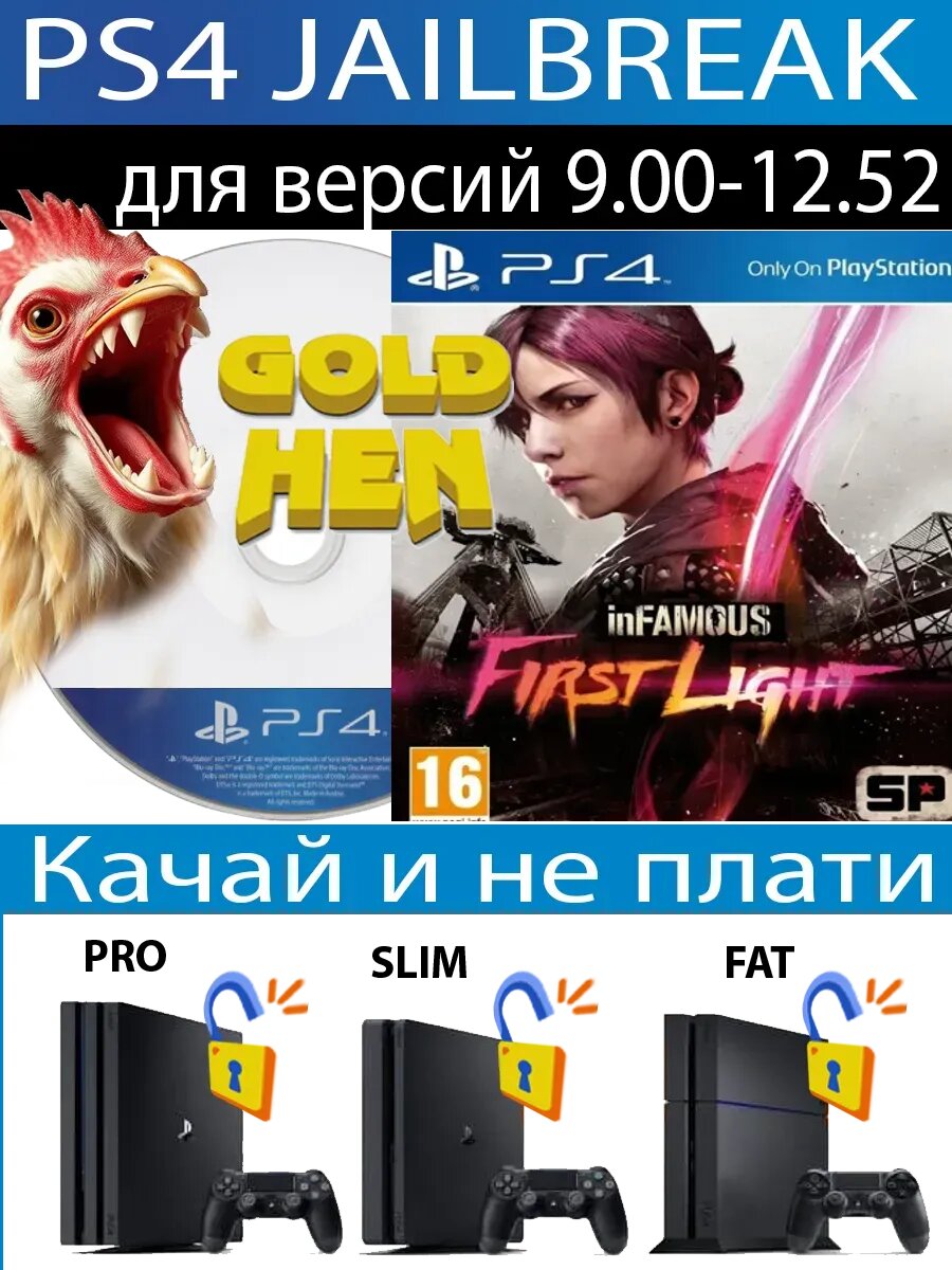 InFAMOUS First Light / Первы диск PS4 JB