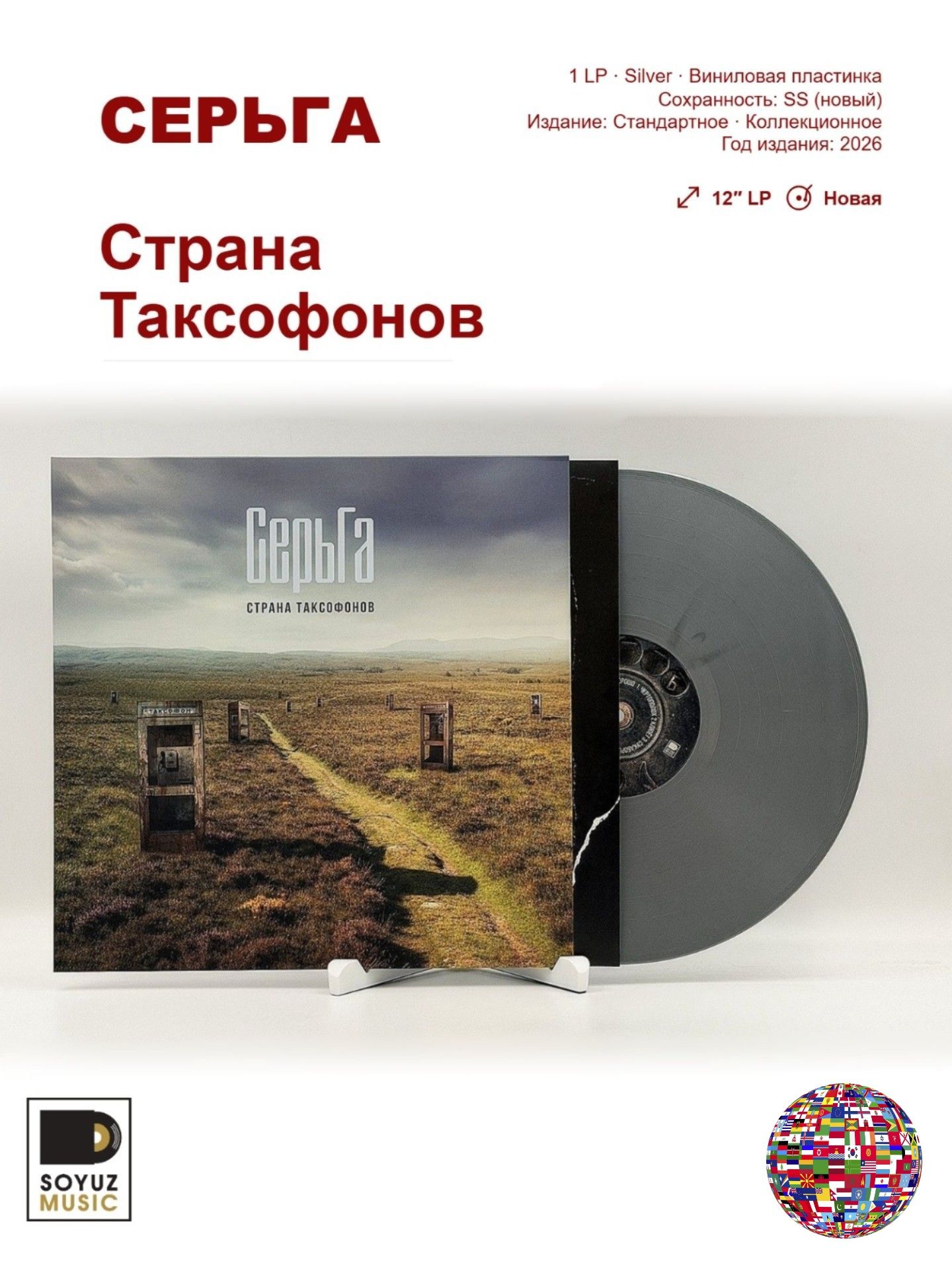 СерьГа. Страна Таксофонов (LP Silver/Виниловая пластинка)