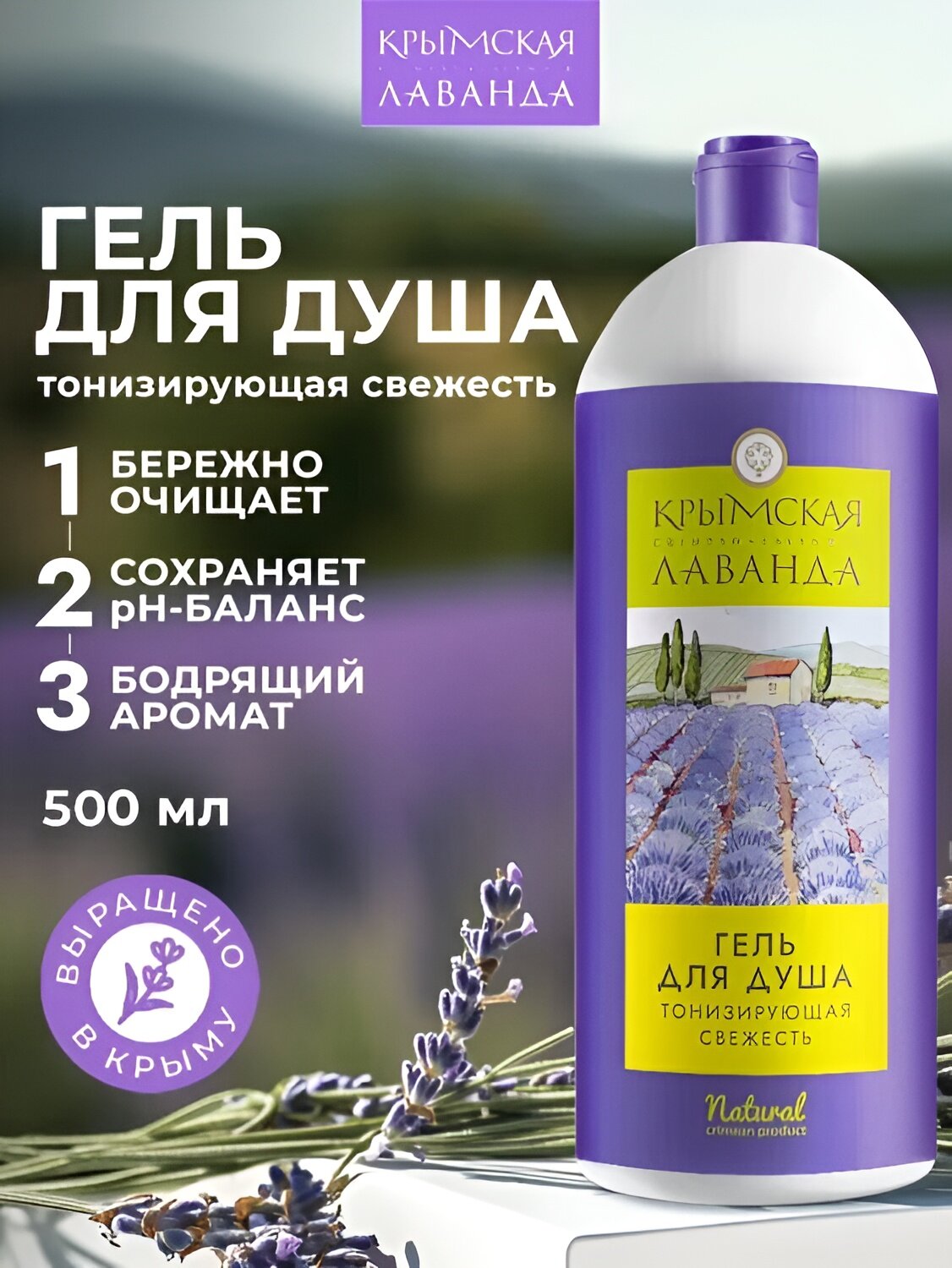 Гель для душа "Тонизирующая свежесть", фруктово-цветочный аромат, 500 грамм