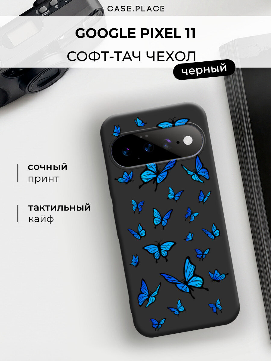 Чехол на Google Pixel 11 / Гугл Пиксель 11 с принтом "Бабочки синие"