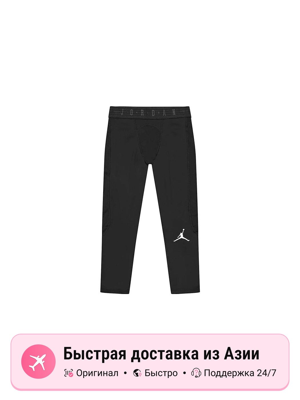 Брюки спортивные Jordan
