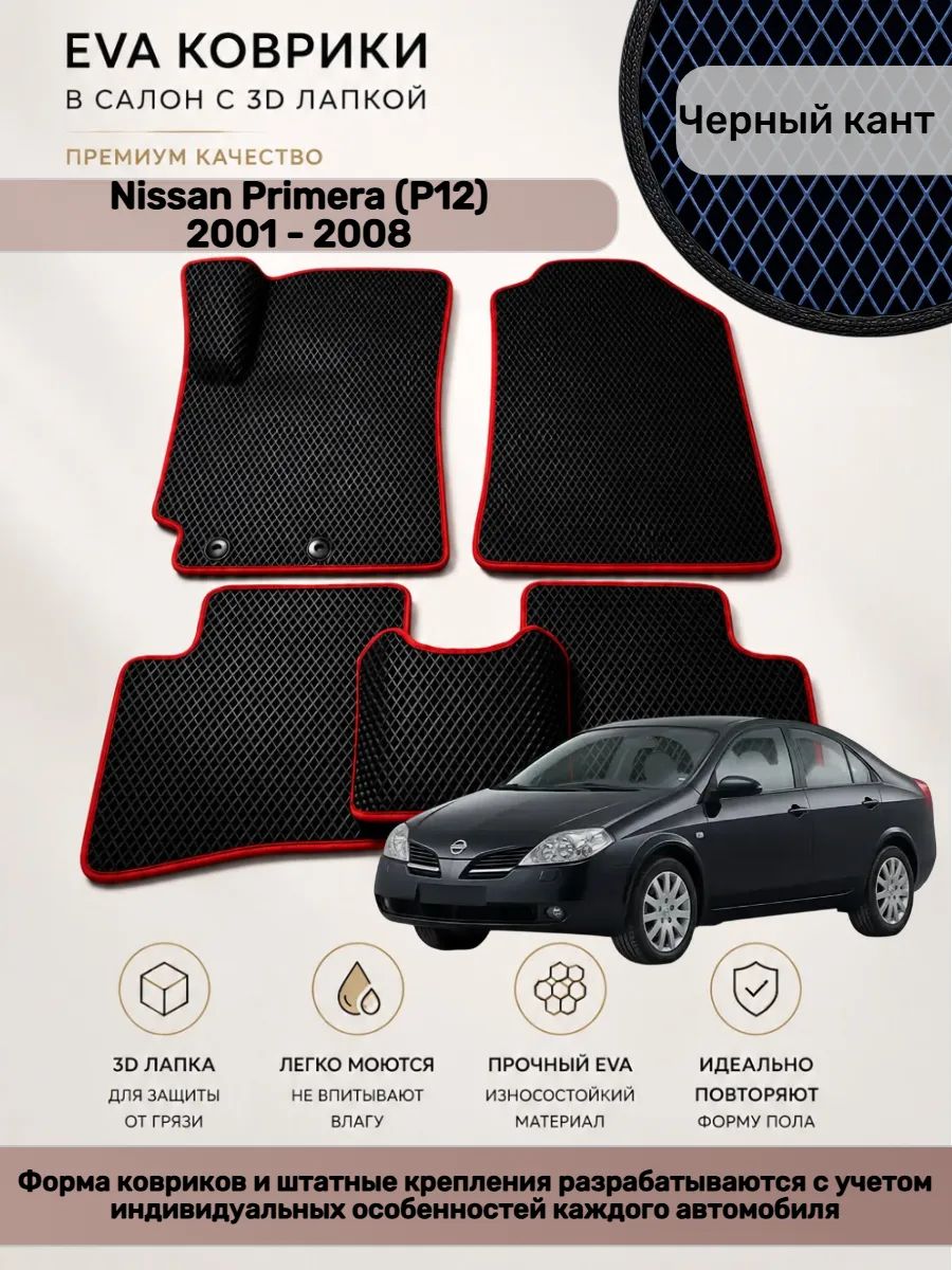 EVA коврики с 3D лапкой Nissan Primera P12 Ниссан Примера 3