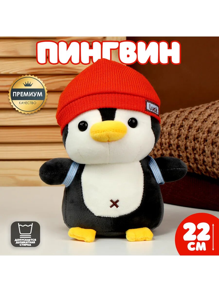 Мягкая игрушка Пингвин