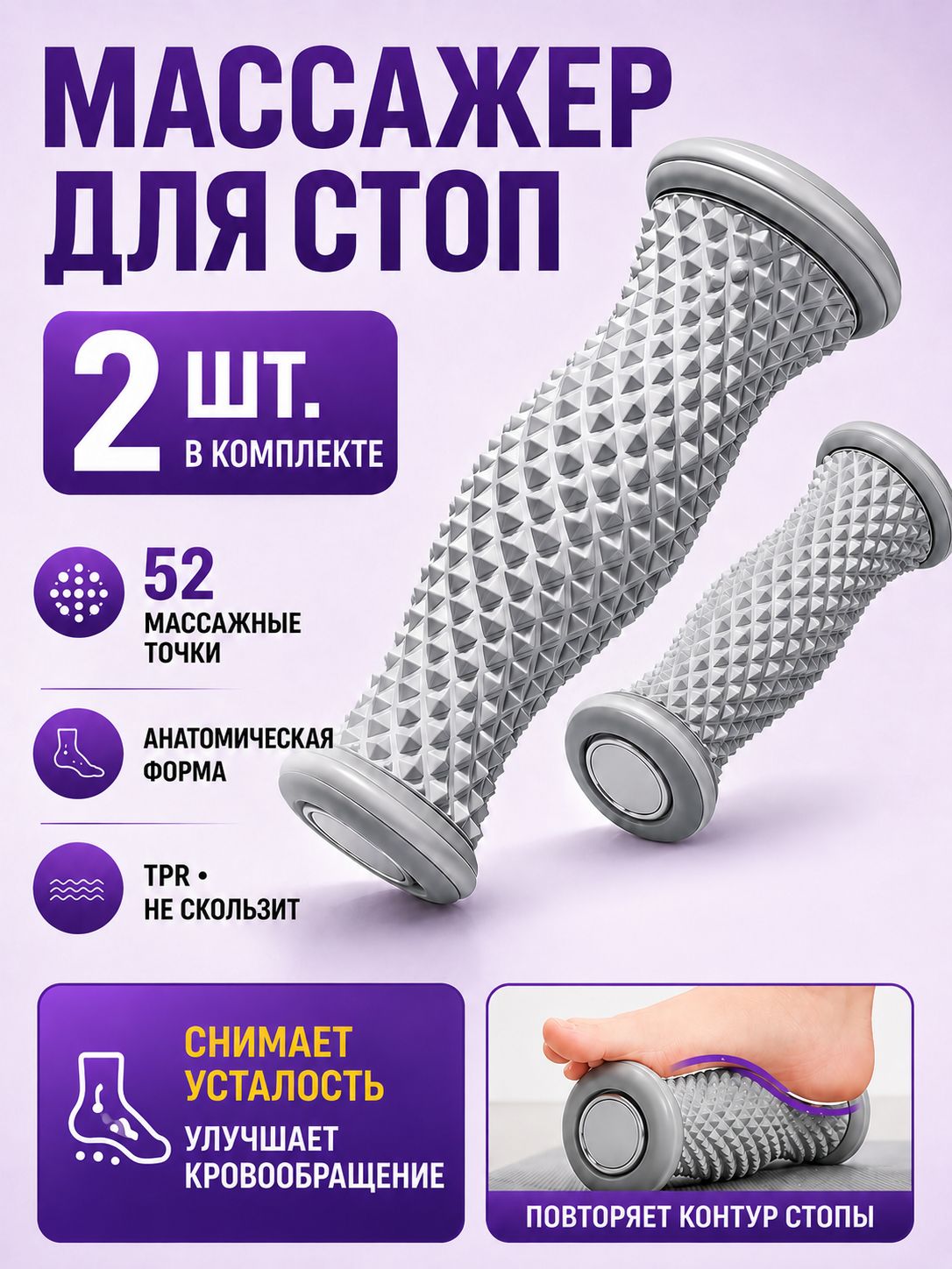 Массажер для стоп ног роликовый, 2 массажных ролика для стоп и пяток