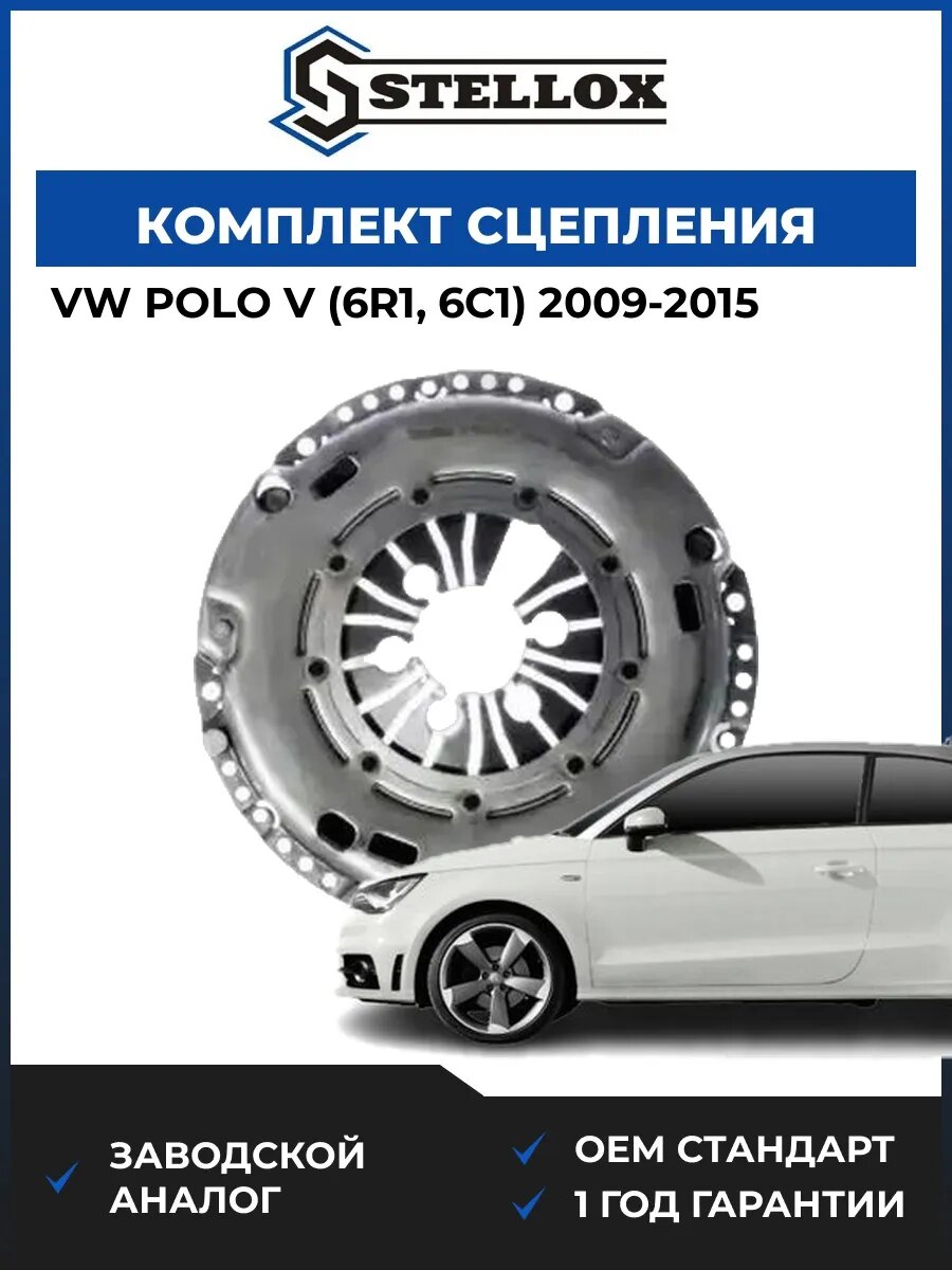 Комплект сцепления Stellox 0701374SX Фольксваген Поло V Vw Polo V 2009-2015