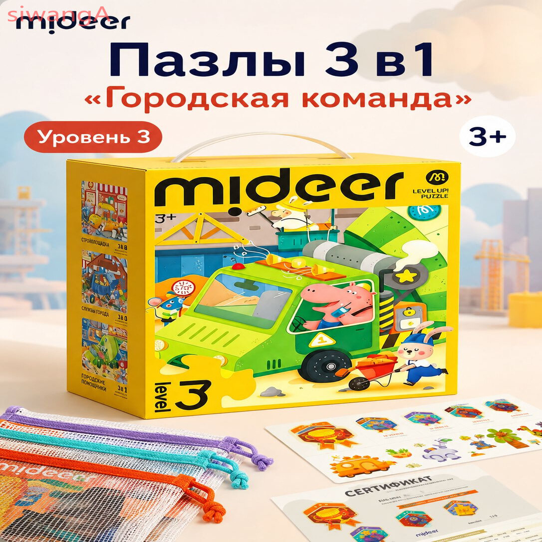 Плотный картон, комплект 3в1 Городская команда от Mideer, уровень 3, применяется для сборки детьми с 3 лет, включающий 2435 деталей, считается бестселлером среди развивающих наборов.
