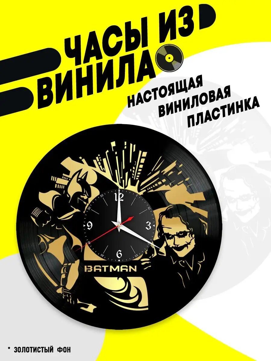 Часы из винила / Бэтмен / темный рыцарь