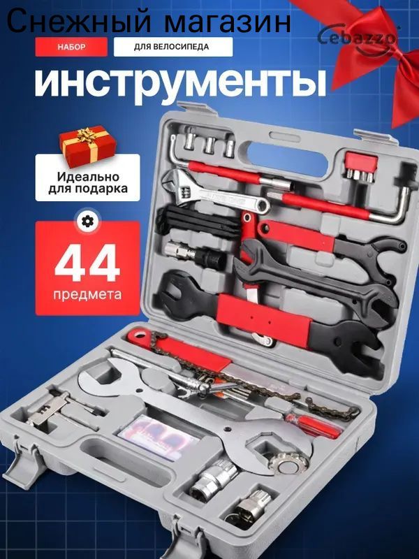 Набор инструментов для велосипеда в чемодане , 44 предмета