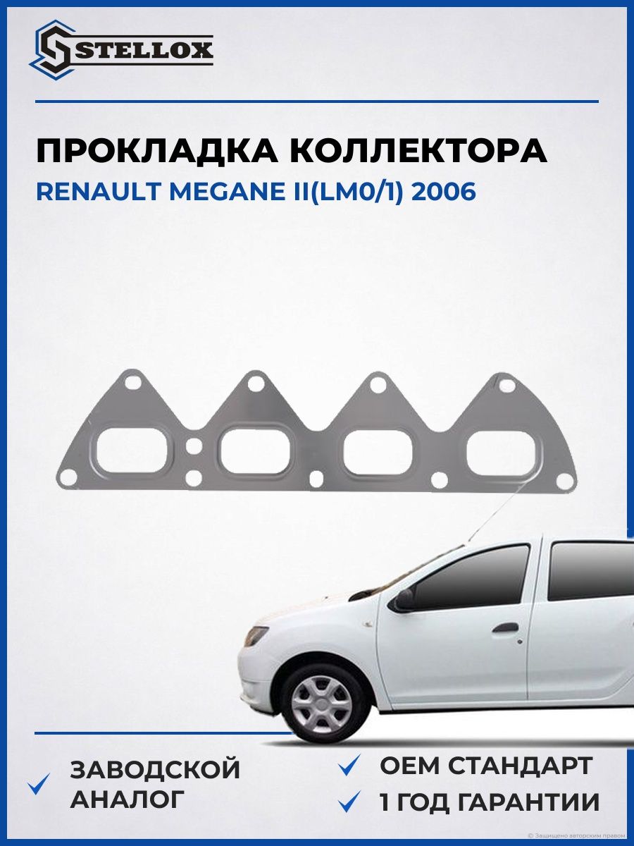 Прокладка коллектора выпускного Stellox 1126183SX Рено Меган II Renault Megane II LM0 2006