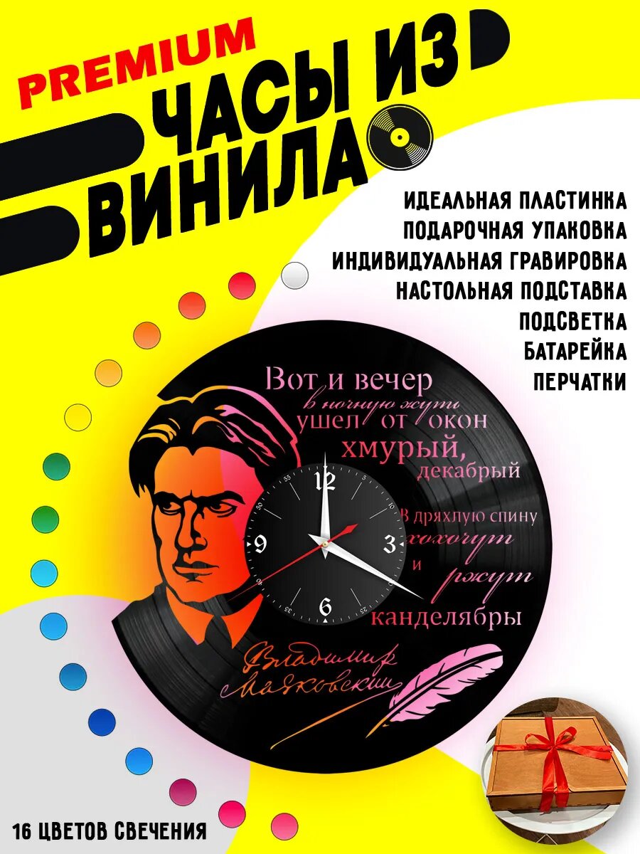 Часы с подсветкой Владимир Маяковский