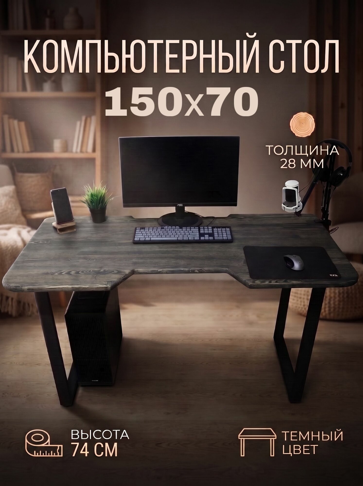 Игровой компьютерный стол