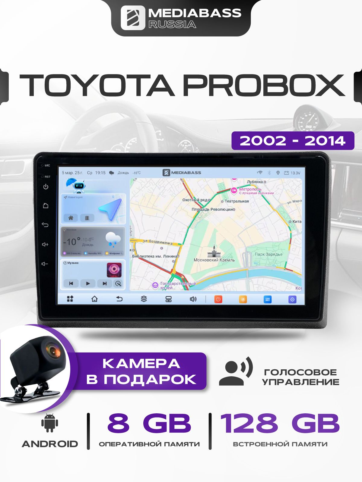 Магнитола Toyota Probox 2002-2014, 8/128ГБ, голосовое управление, Тойота Пробокс + Переходная рамка