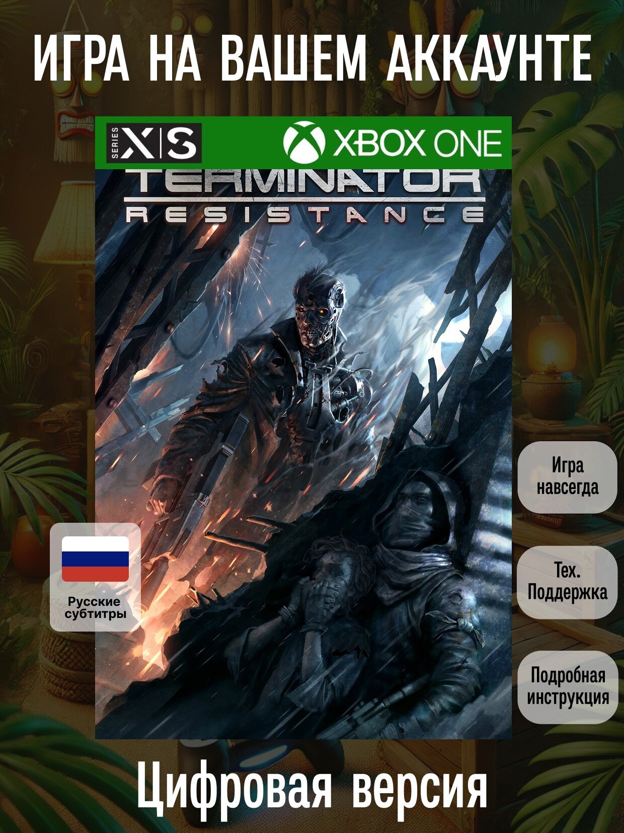 TERMINATOR: RESISTANCE | Xbox One/Series X|S | Shooter | Цифровая версия