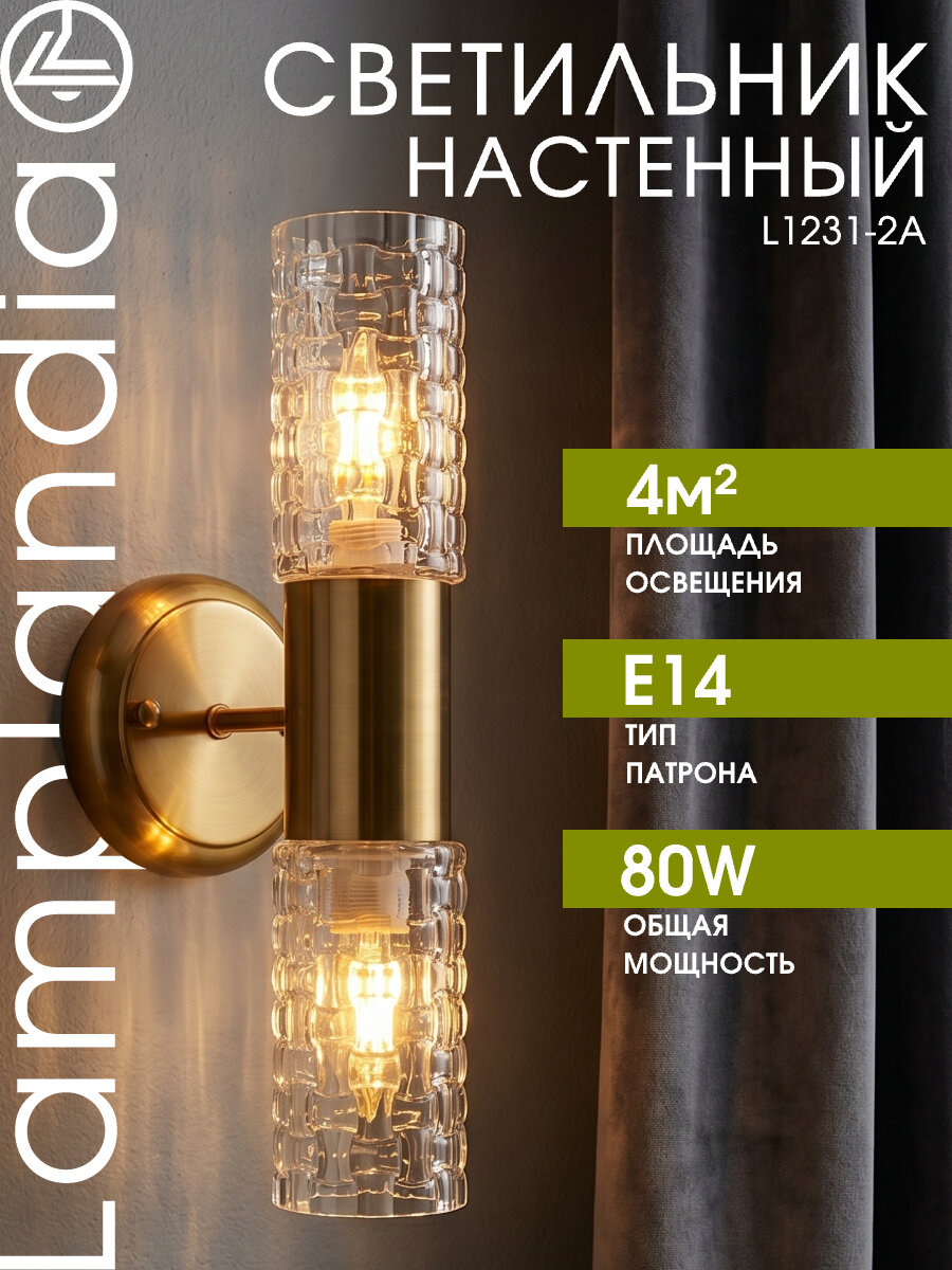 Светильник настенный Lamplandia L1231-2A VIITNA, E14*2 макс 40Вт