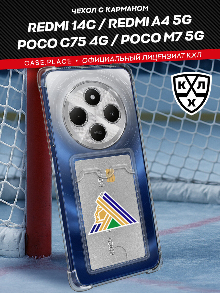 Чехол на Xiaomi Redmi 14C/Poco C75 4G/Redmi A4 5G/Poco M7 5G (Сяоми Редми 14C/Поко C75 4G/Редми A4 5G/Поко M7 5G) с картой и принтом Картхолдер Салават Юлаев