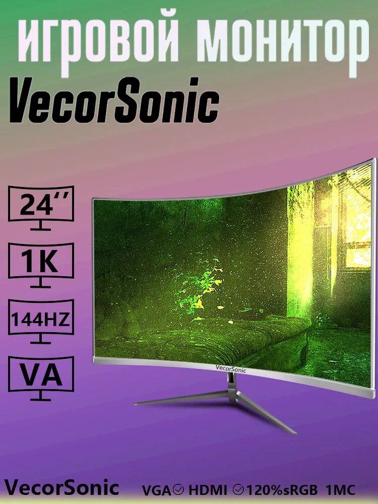 VecorSonic 24" Монитор GAVS240, 1k, 144 Гц, VA, изогнутый экран (35-24in 1K 144Hz QB), VA, 1920x1080 Full HD, 144 Гц, Изогнутый экран, белый