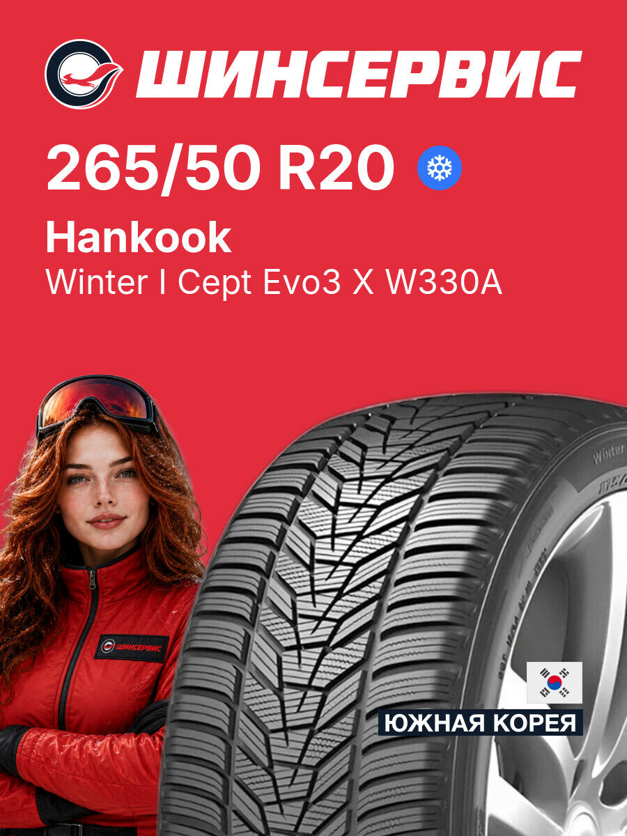 Зимняя нешипованная шина Hankook Winter I Cept Evo3 X W330A 265/50 R20 111 V, зимняя автомобильная резина