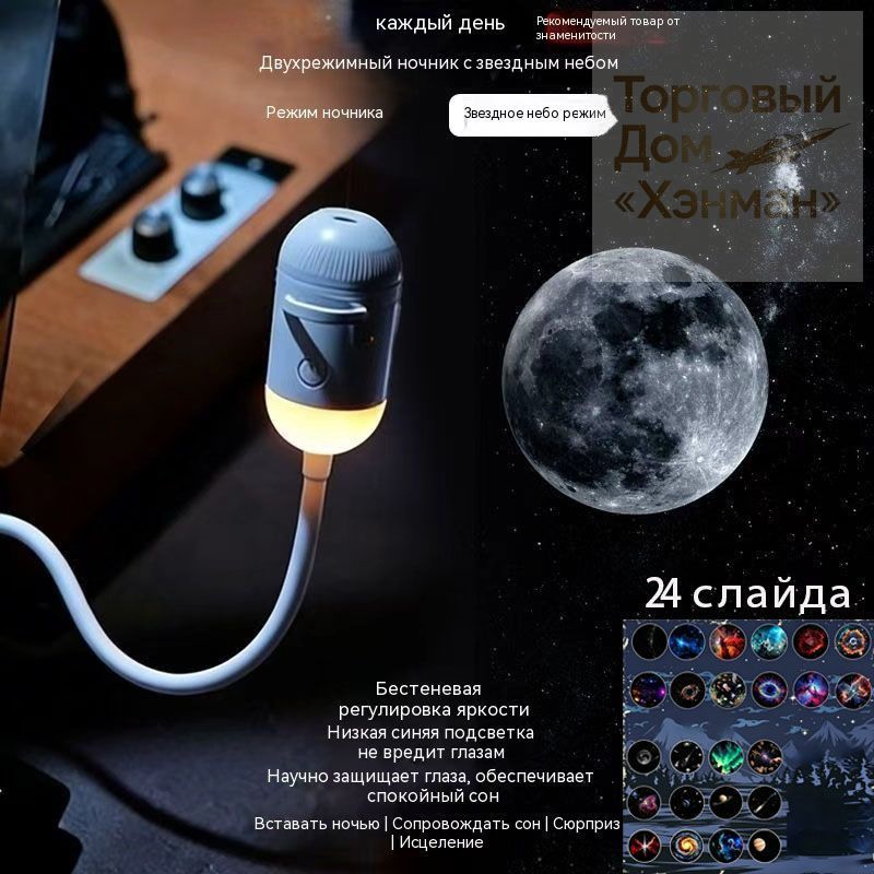 Мини-проектор , ночник с проекцией звёздного неба, 5 Вт, белый