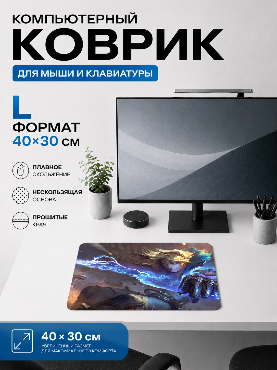 Игровой коврик для мыши Lux, 3 мм жаккардовый для компьютера и стола 40х30 см L
