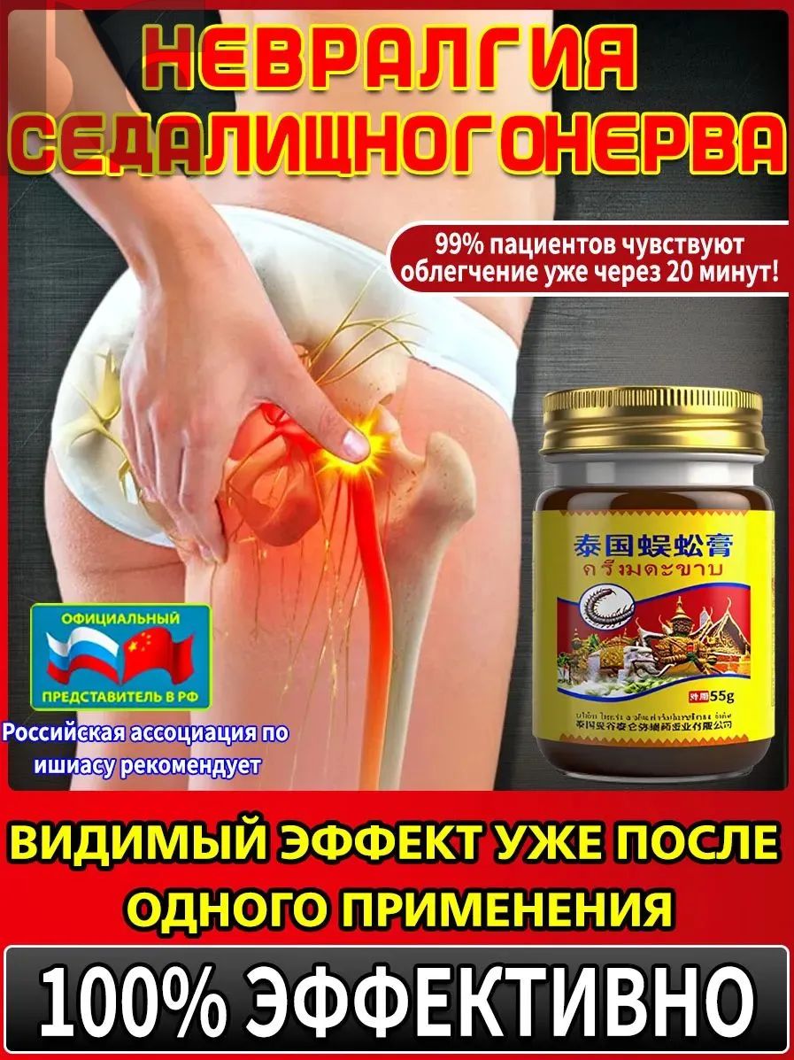 Тайский проникающий бальзам для суставов стойкий эффект