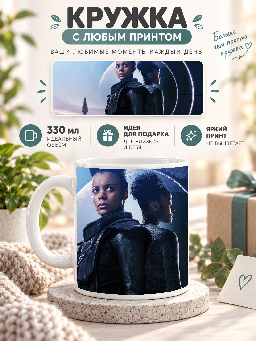 Кружка керамическая 330 мл белая с принтом 2023 Foundation Season 2