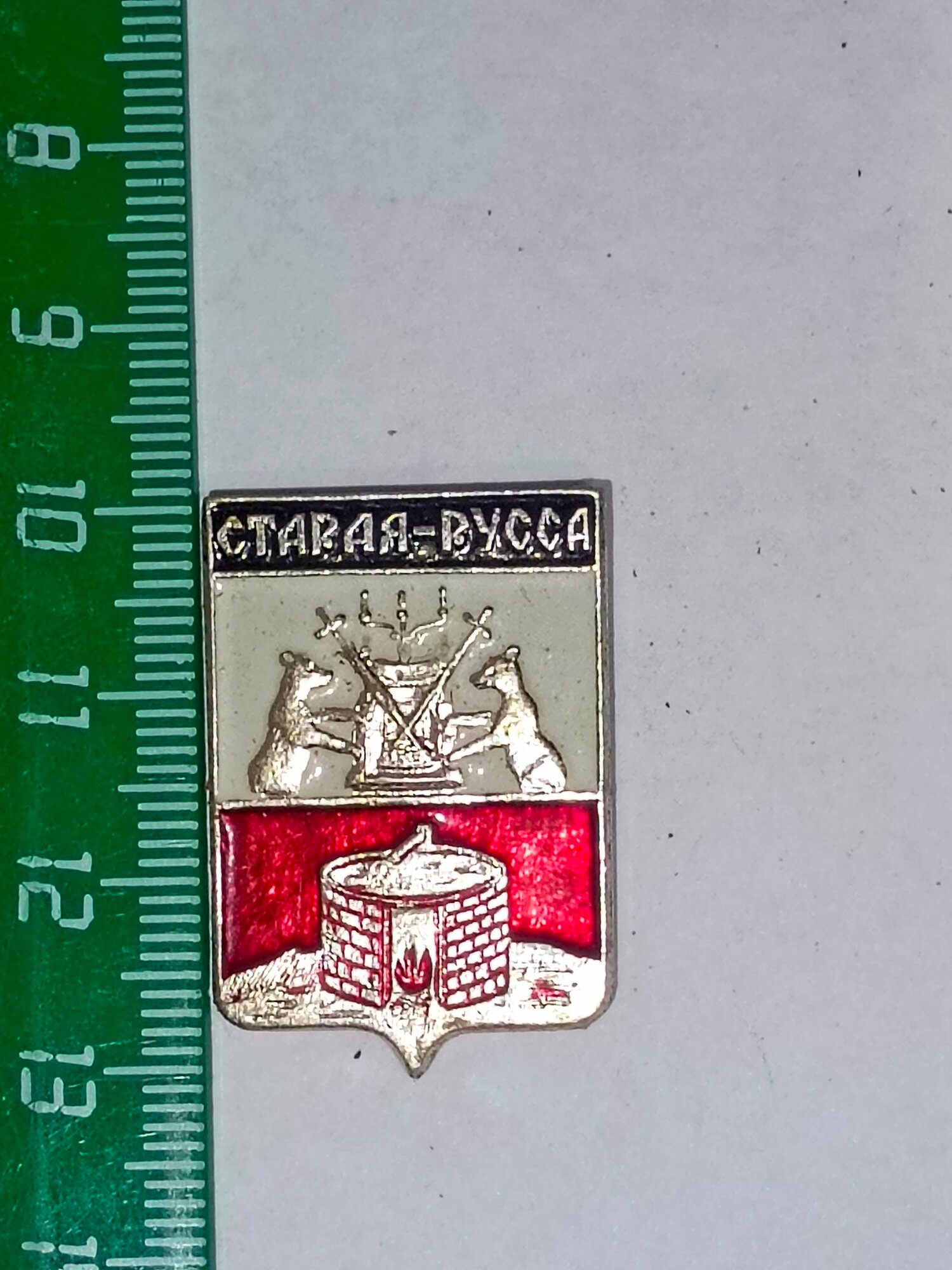 Значок СССР старая Русса