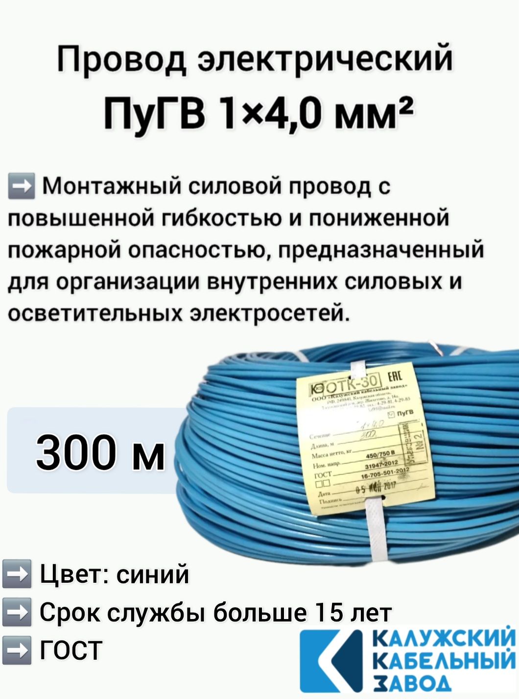 Провод электрический ПуГВ 1х4,0 мм2, синий, ГОСТ, 300 м